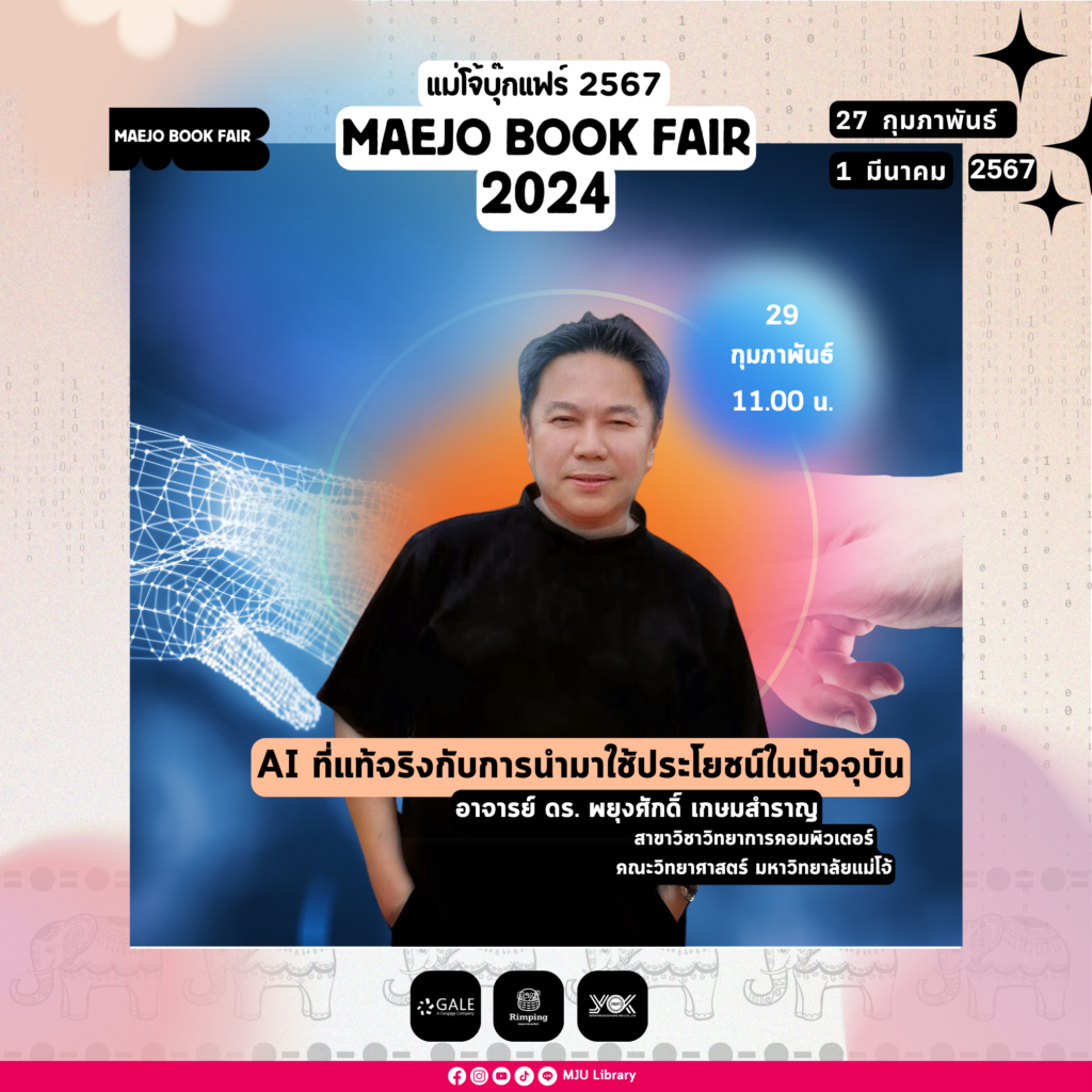 MAEJO BOOK FAIR 2024 – สำนักหอสมุด มหาวิทยาลัยแม่โจ้